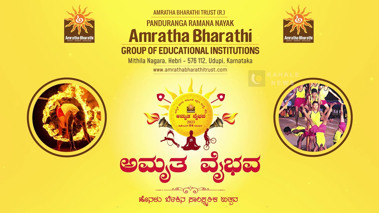 Amratha Bharathi Hebri | Amratha Vaibhava 2023 | ಹೇಗಿದೆ ಗೊತ್ತಾ ‘ಅಮೃತ ...
