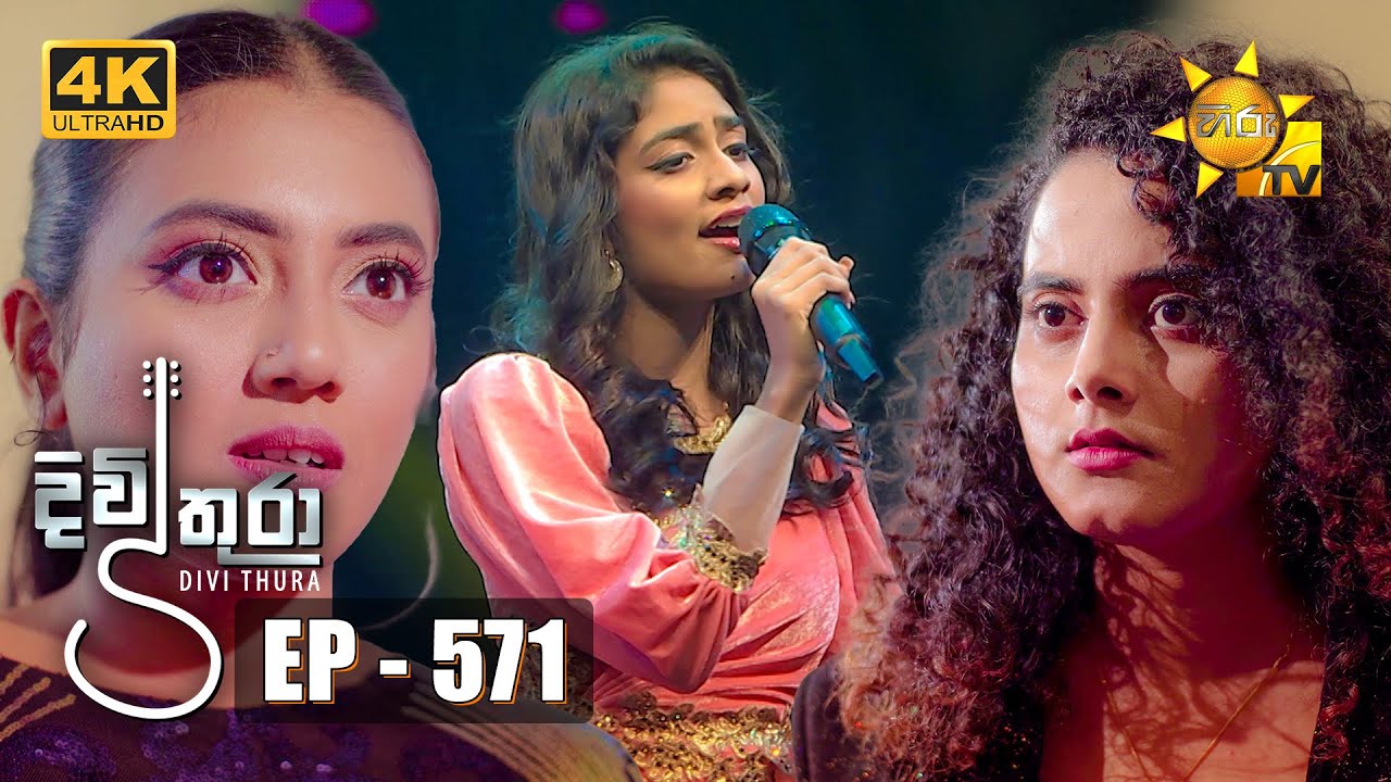 Divithura - දිවිතුරා | Episode 571 | 2023-07-03 | Hiru TV - YouTube