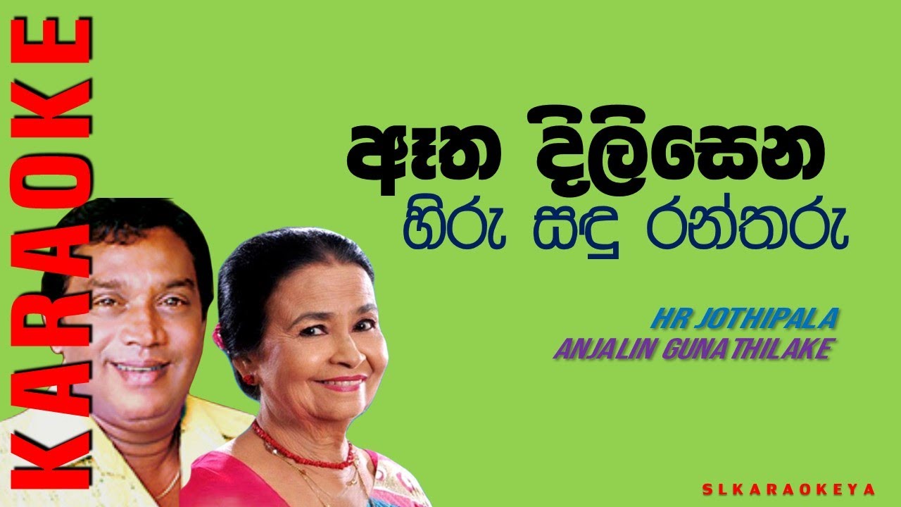 Atha dilisena hiru sandu Karaoke without voice - YouTube