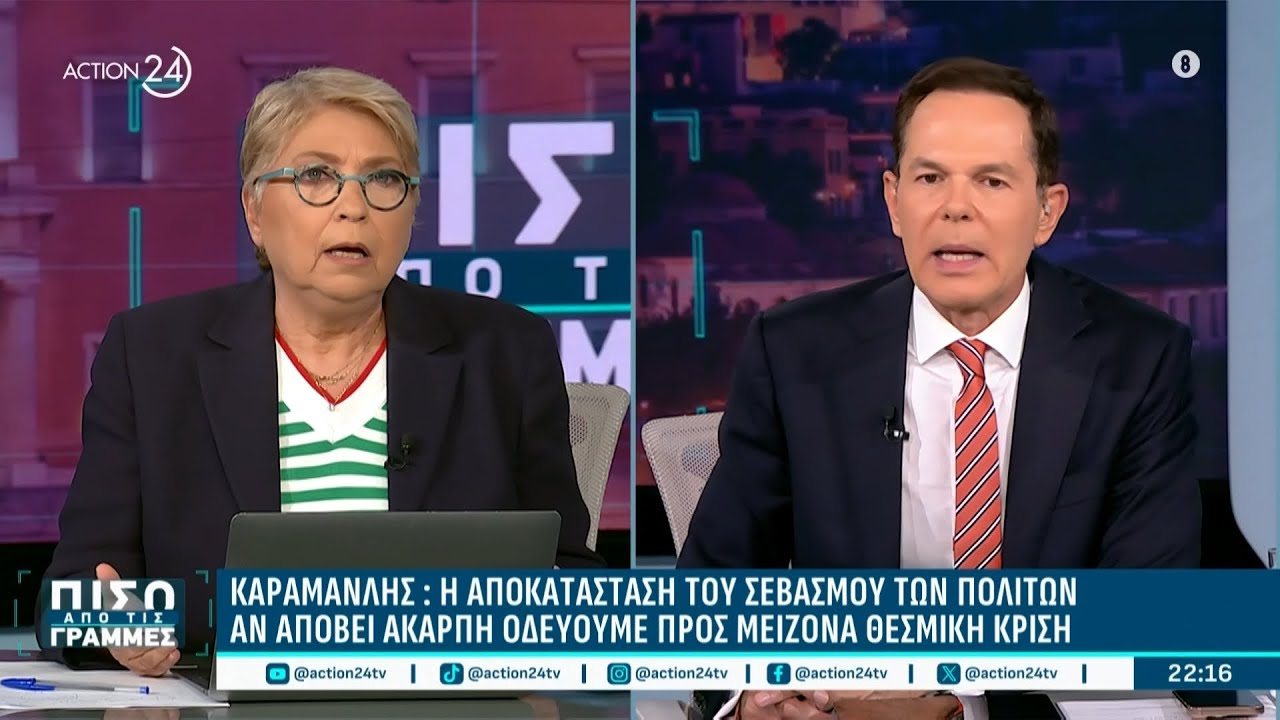 Κόντρα Καλογεροπούλου & Τάκη με φόντο την ομιλία Καραμανλή σε εκδήλωση ...