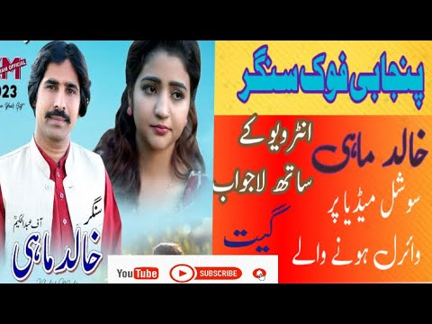 punjabi folk singer | saraiki singer khalid mahi |Khalid Mahi Interview ...