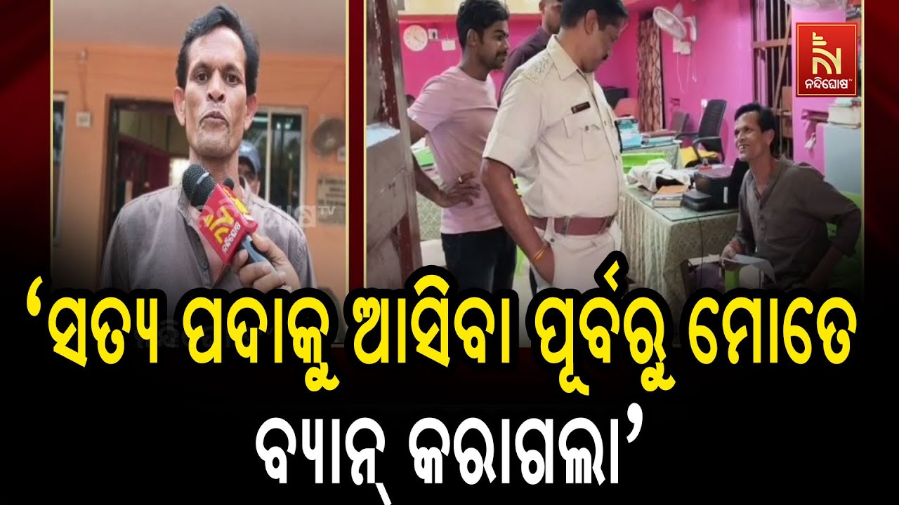 Nari Panda Breaks Silence After Jatra Ban | Files Complaint Against ...