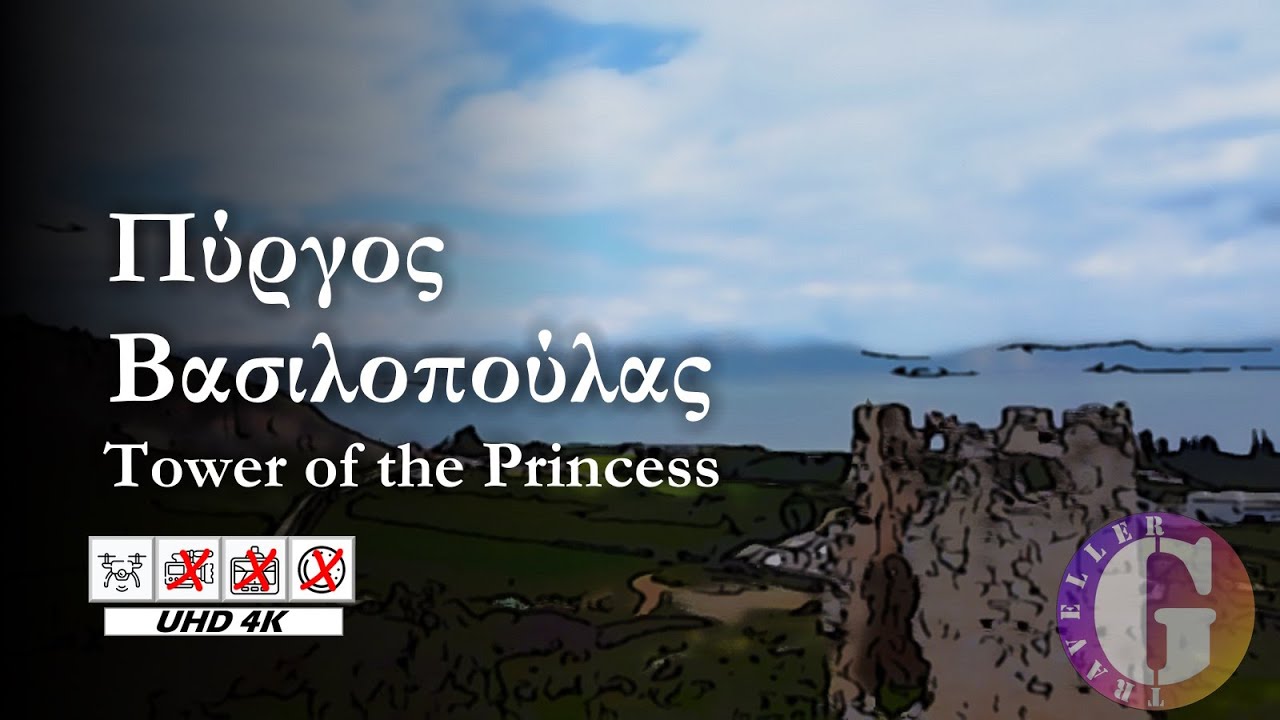 Πύργος Βασιλοπούλας [4K] | Ο Πύργος που περιβάλλεται από ένα θρύλο ...