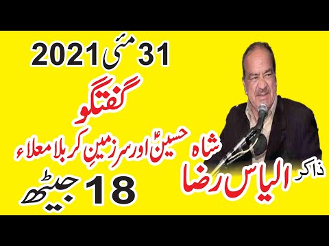 Zakir ilyas Raza Shah 31 may 18 jeth 2021 Shahpur city Sargodha