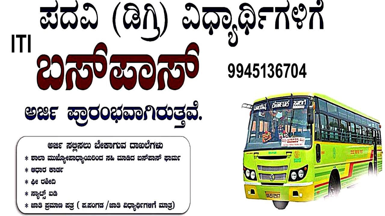 NWKRTC BUS PASS ONLINE APPLI STARTED ಡಿಗ್ರಿ ಕಾಲೇಜ್ iti ಕಾಲೇಜ್ ...