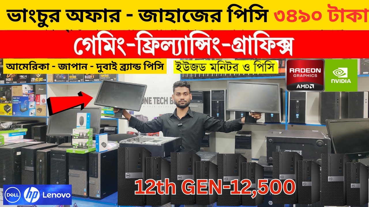 Brand PC Price in Bangladesh 2025🔥desktop pc price in BD | gaming ...