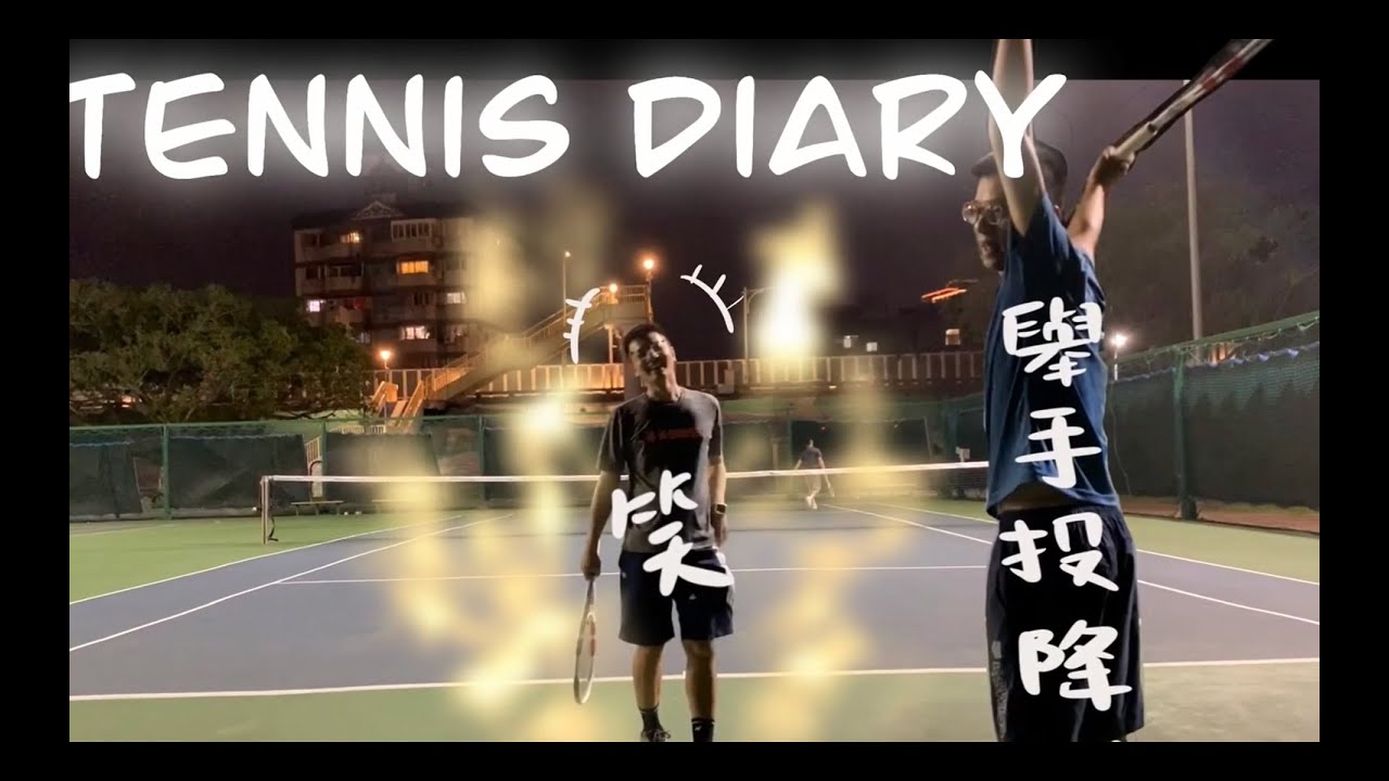 Tennis Diary：搶七車輪戰 是舉手投降還是能笑到最後？ - YouTube