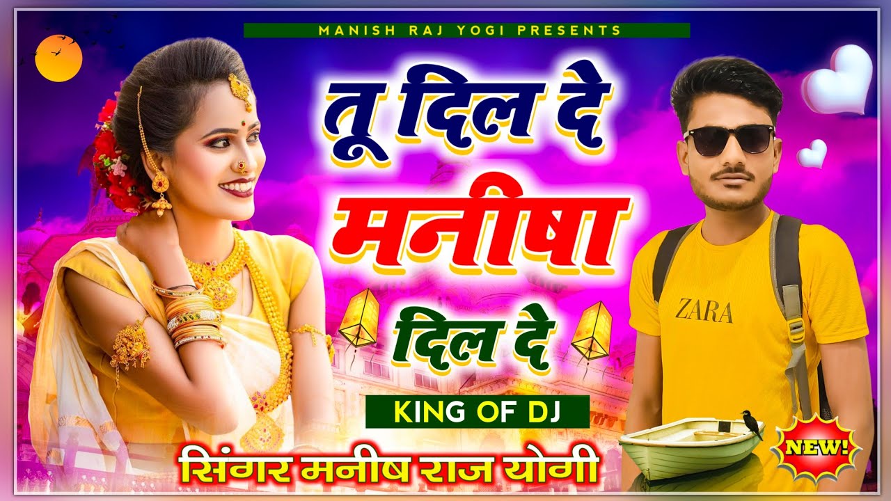 manisha new song | तू दिल दे मनीषा दिल दे | मनीष राज योगी की दर्द भरी ...