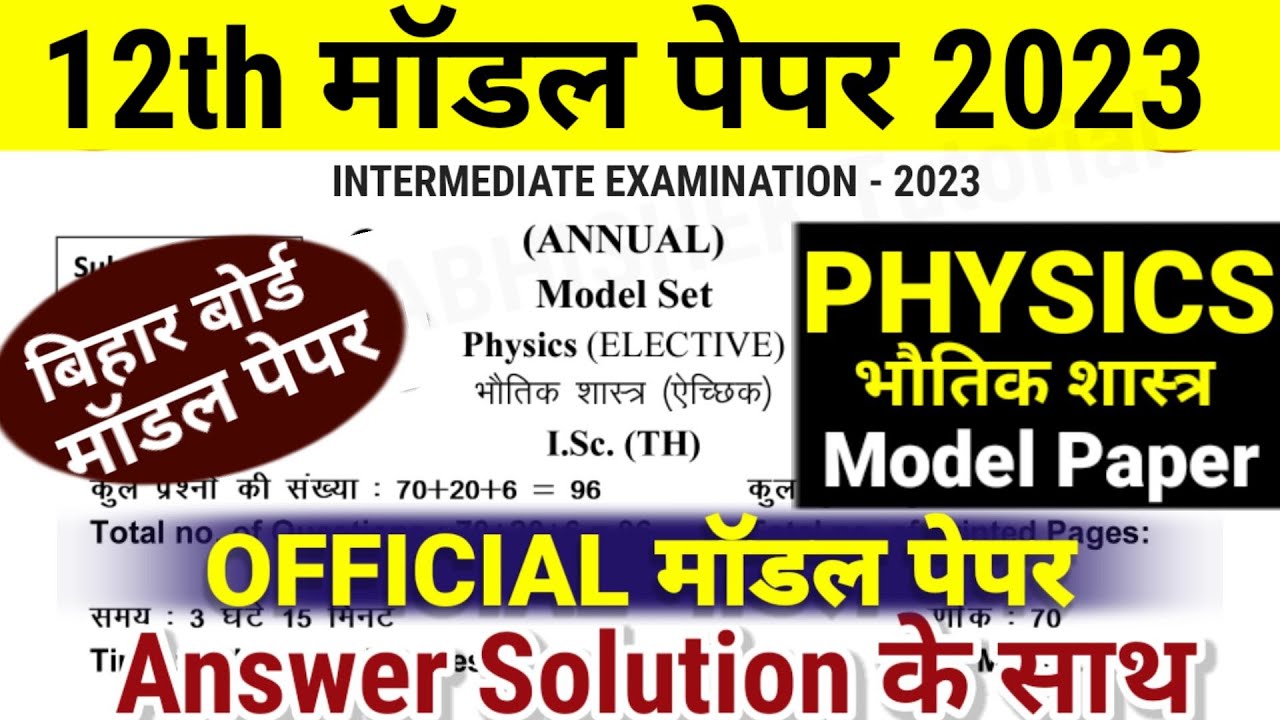 12th Physics Model Paper 2023 Bihar Board | Bihar Board Class 12 ...