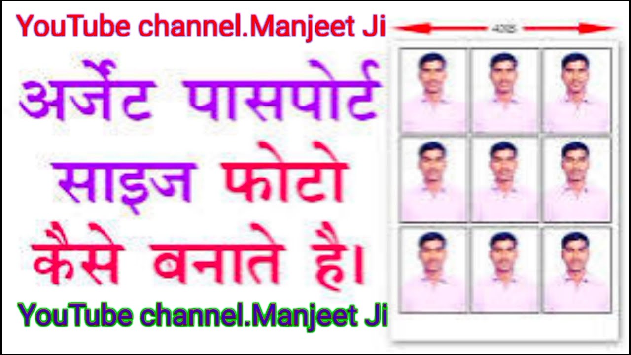 arjent pasport size photo print kaise kare tatkal pasport size photo ka ...