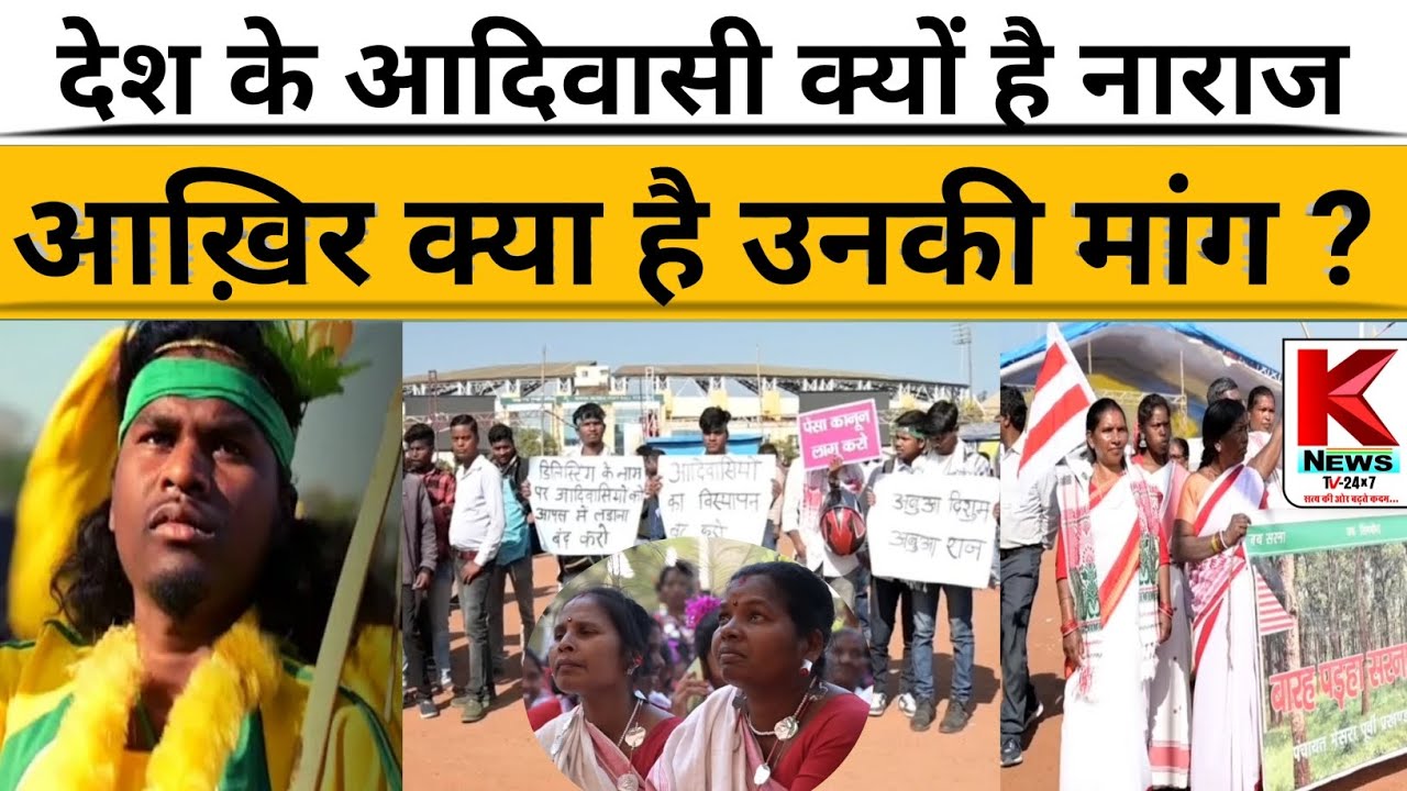 Adivasi Rally: Jharkhand में जुटे कई आदिवासी, क्या हैं उनके मुद्दे ...