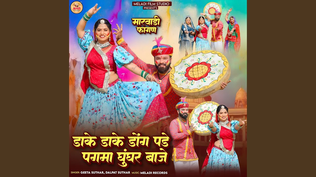 Dake Dake Dong Pade Pagma Gugar Baje - YouTube