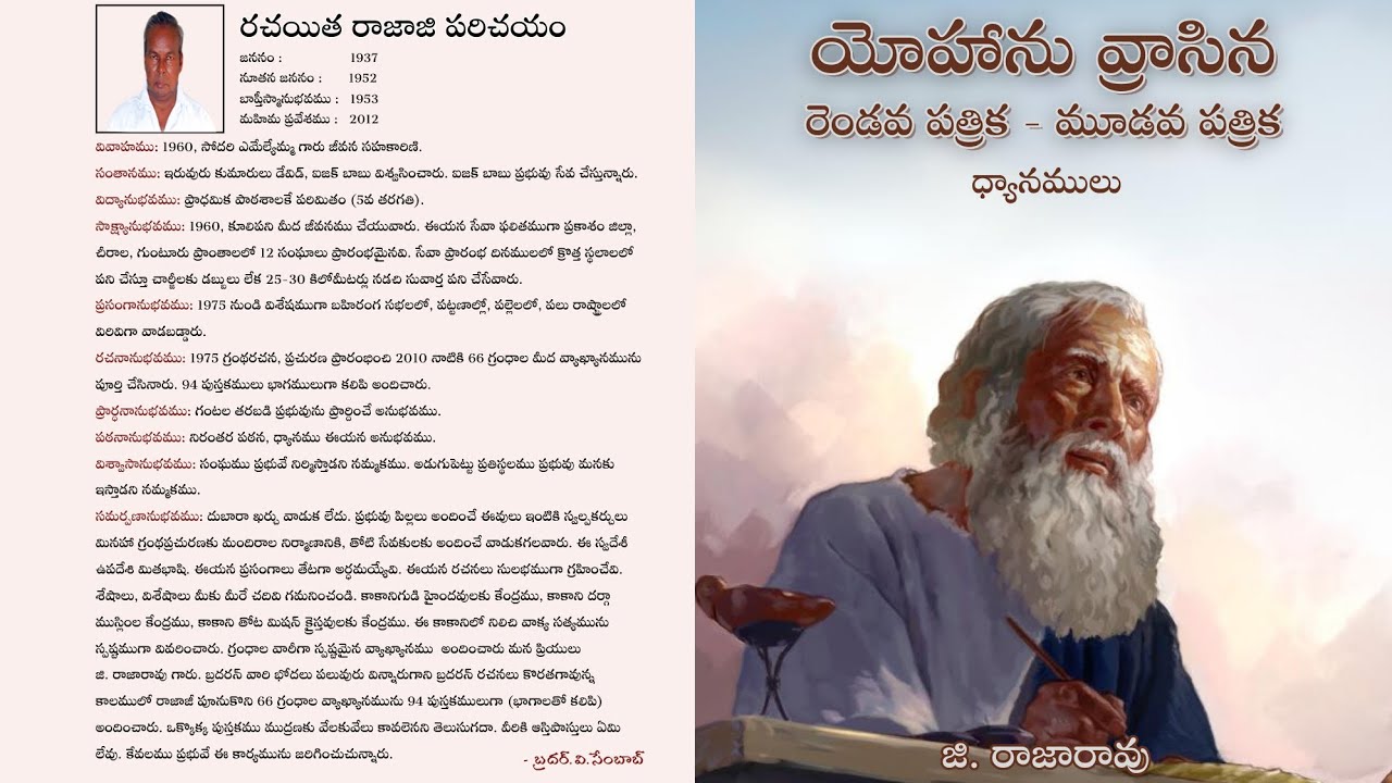Telugu Christian Commentaries by G. Rajarao Garu || ACTS PRESS ...