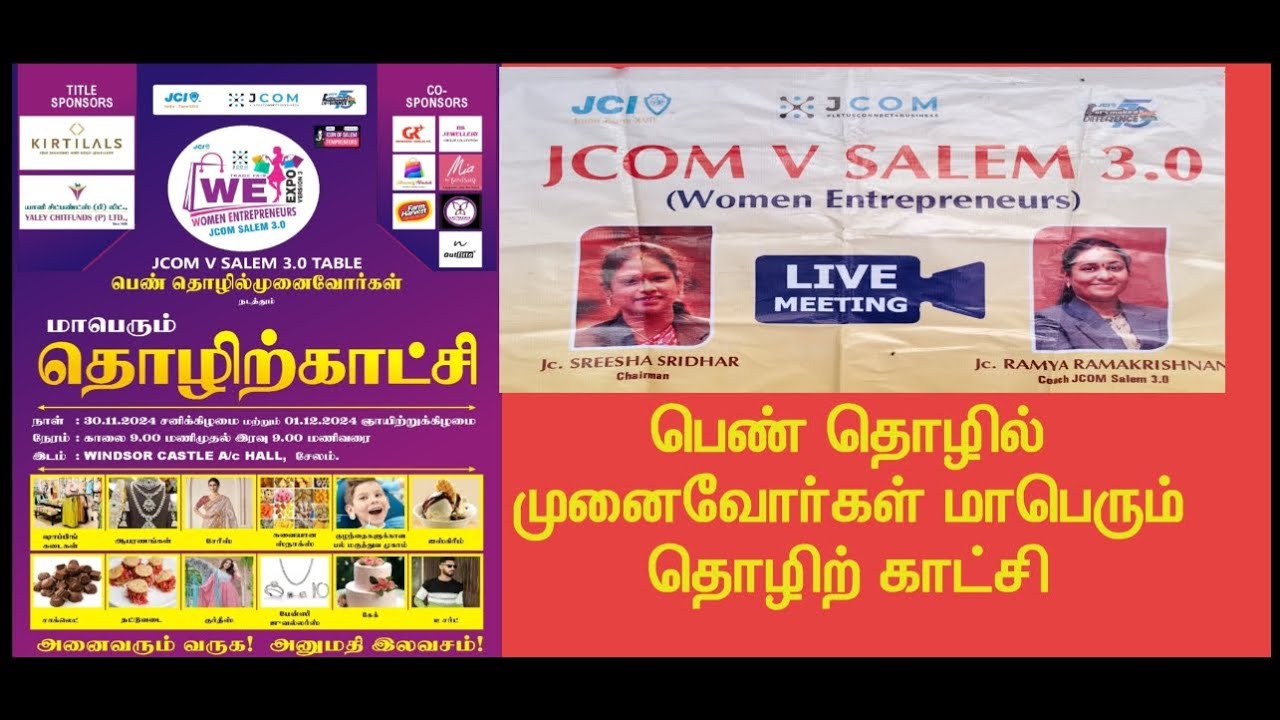 சேலத்தில் தொழிர் காட்சி| Salem We Expo |JCi Vs JCom|#viralvideo #news # ...