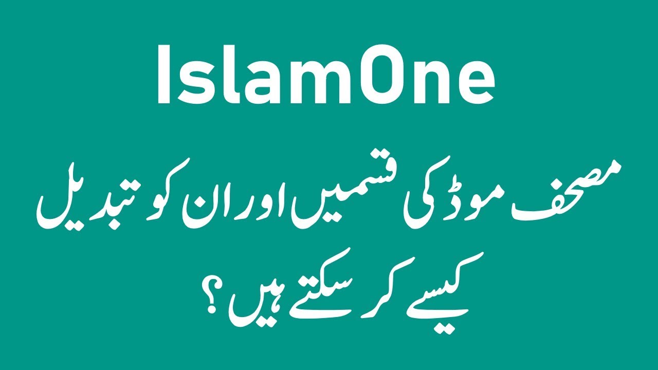 43. IslamOne - Different types of Mushaf Modes - YouTube