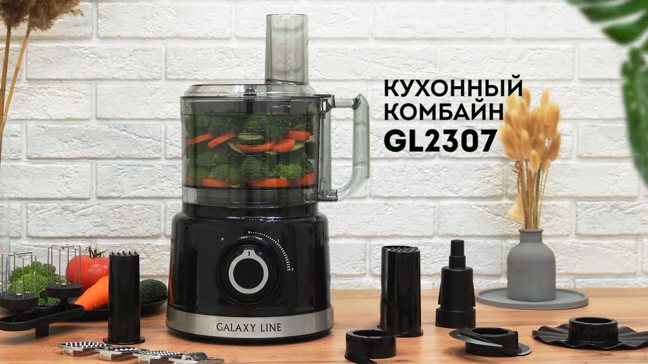 Кухонный комбайн GALAXY LINE GL2307 - YouTube