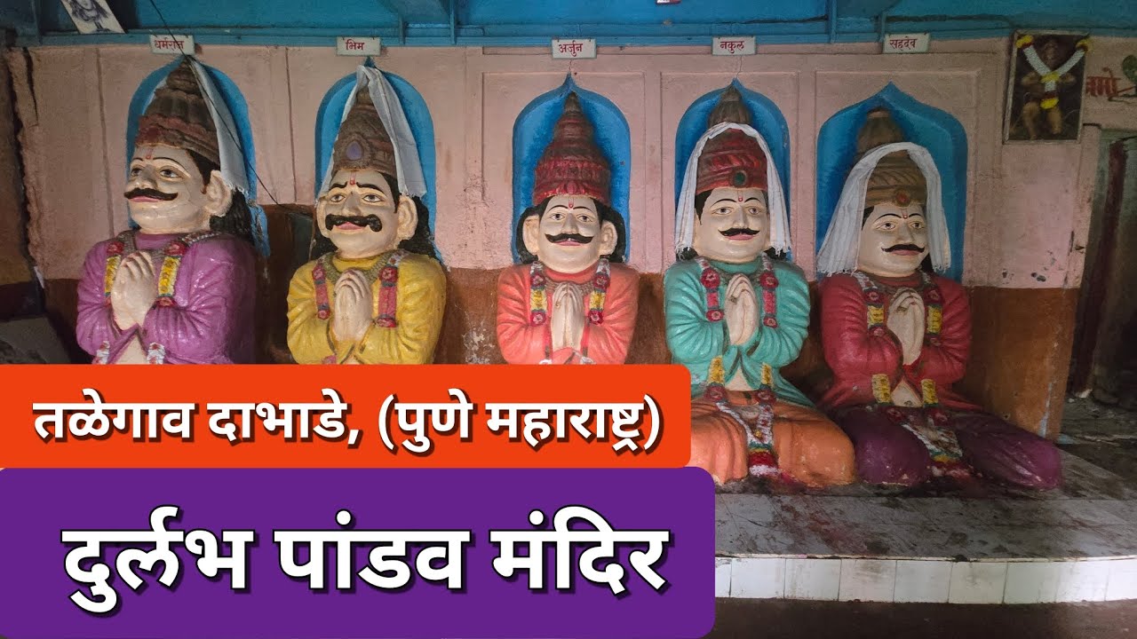 पाच पांडव मंदिर तळेगाव दाभाडे Paach Pandav Temple Talegaon Dabhade ...