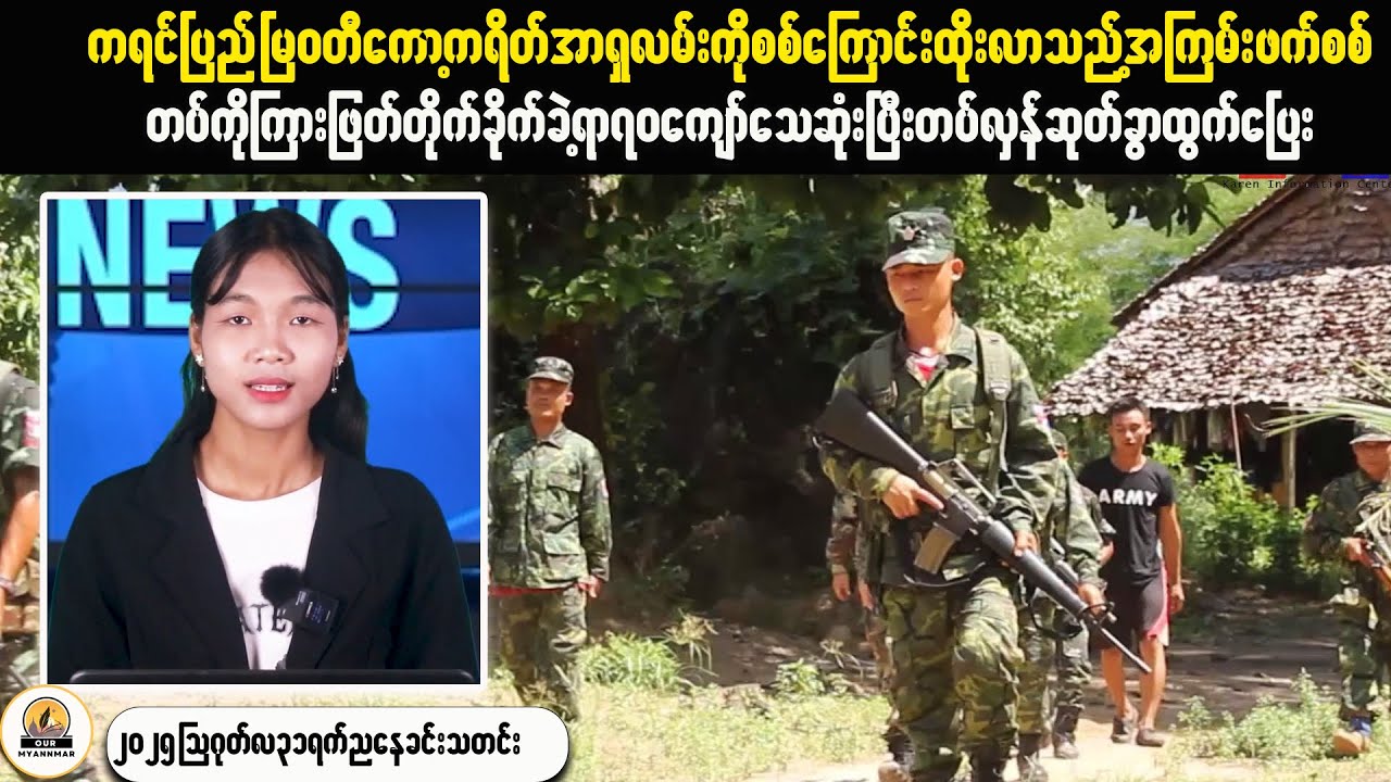 Myanmar's Freedom Fighters on the BRINK of Victory - YouTube