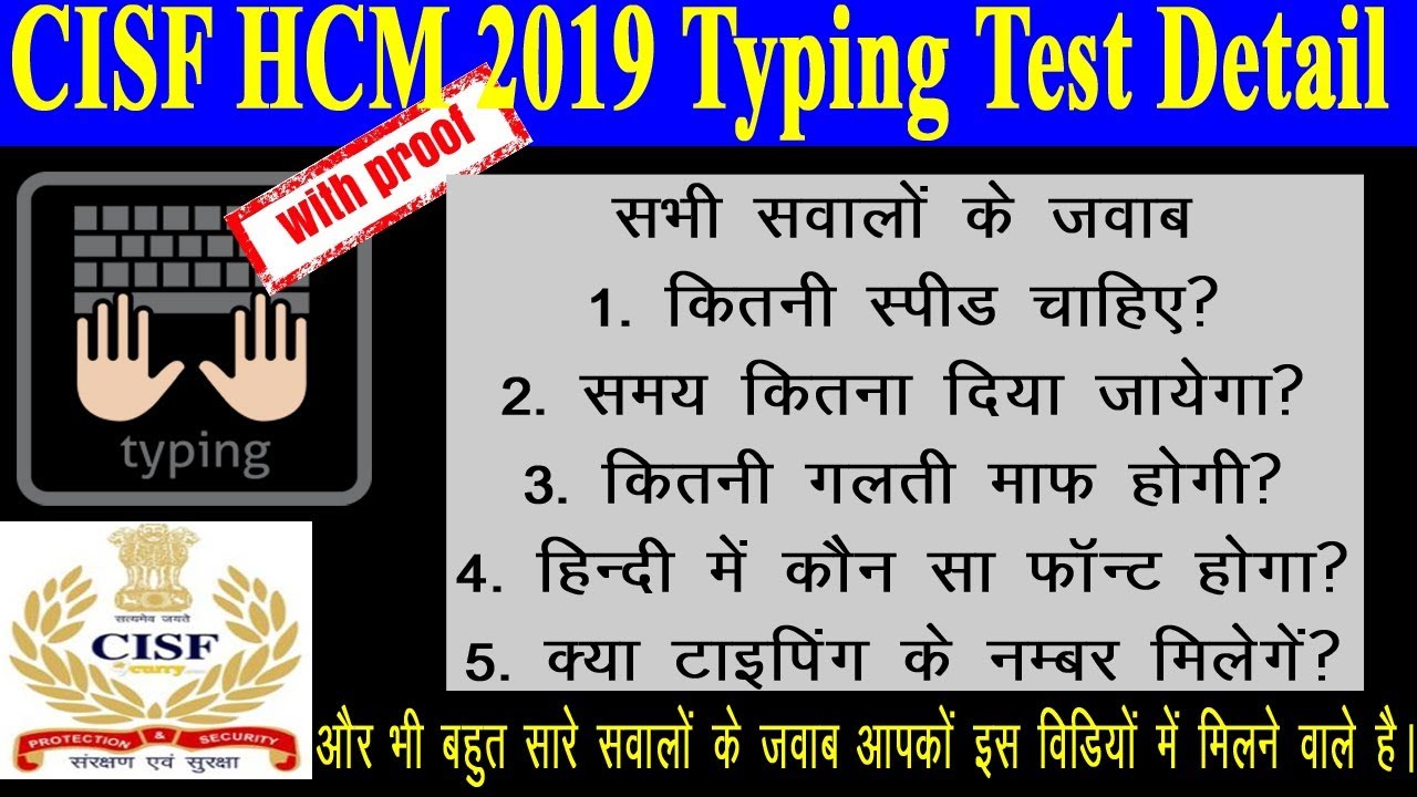 CISF Head Constable Typing Test 2019| Typing Test| Computer Typing Test ...