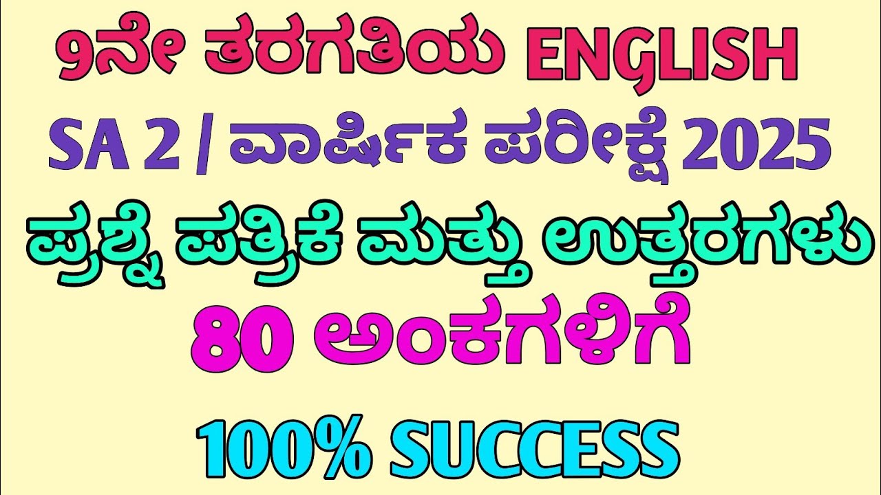 9th CLASS ENGLISH || SA2/ANNUAL EXAM 2025 || QUESTION PAPER AND ANSWERS ...
