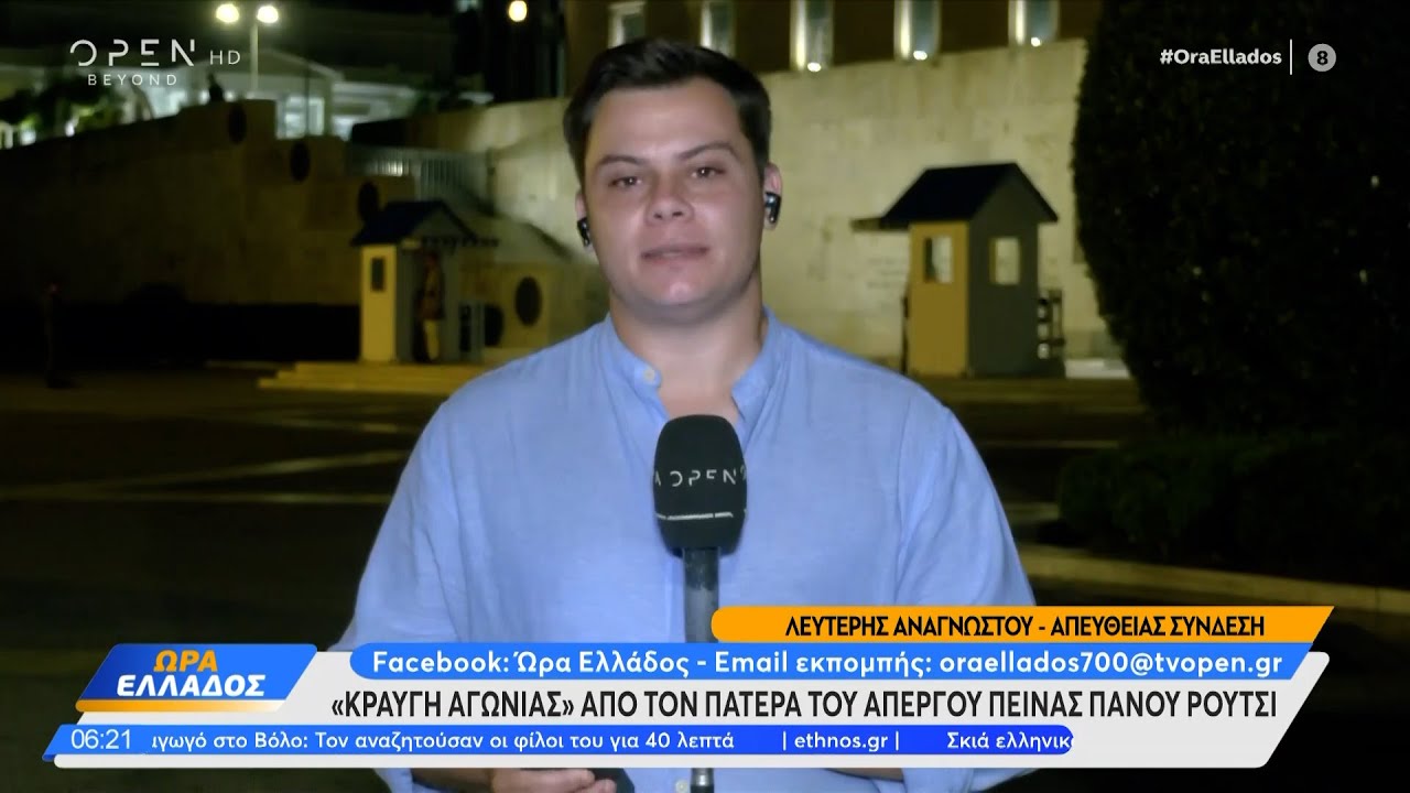 Τέμπη: Ο Πάνος Ρούτσι συνεχίζει την απεργία πείνας για 10η ημέρα - «Δεν ...