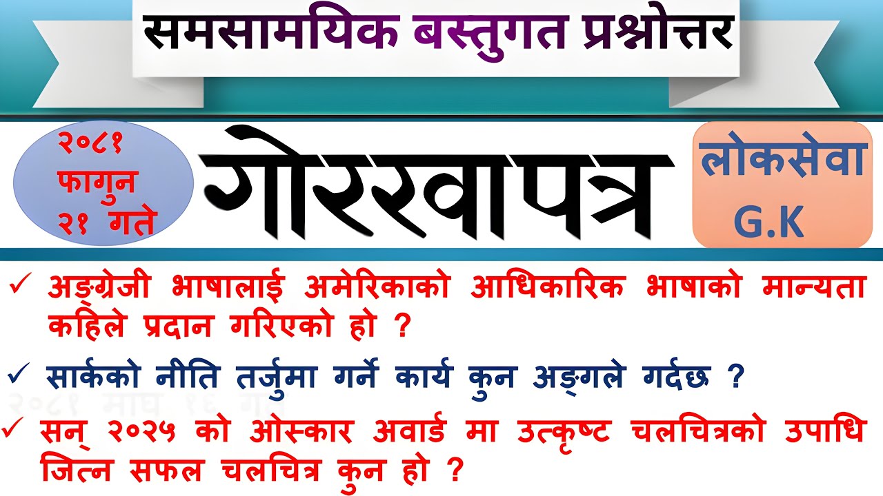 Gorkhapatra Wednesday 2081-11-21, Gorkhapatra Gyan Sagar, Current ...