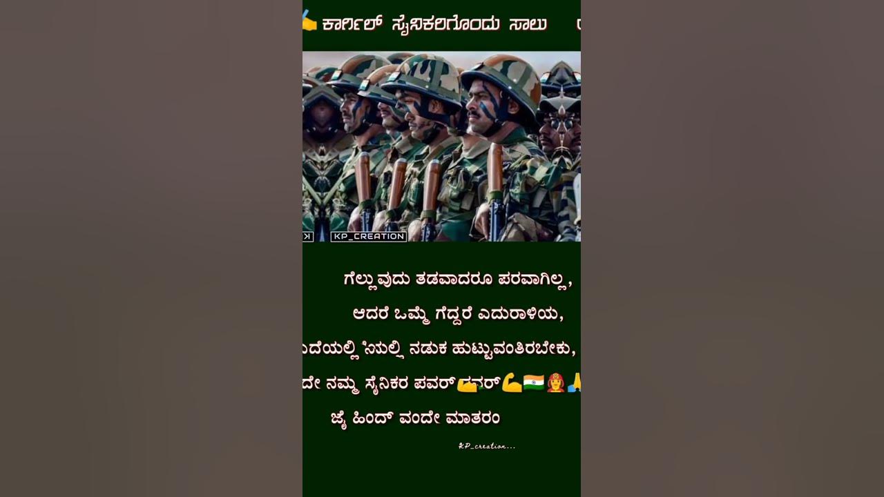 Indian Army In Kannada Status YouTube indian-army-in-kannada-status-youtube