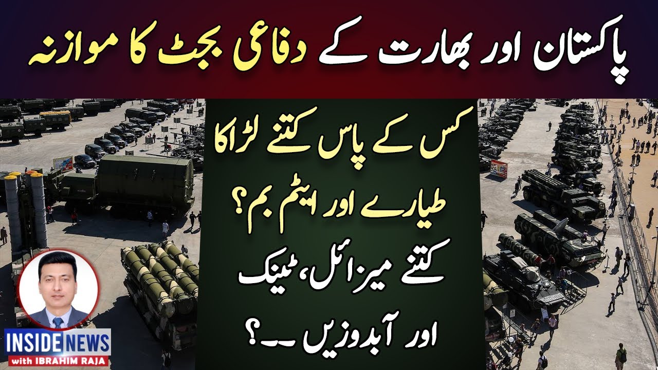 Pakistan India defense budget comparison || Pakistan federal budget ...