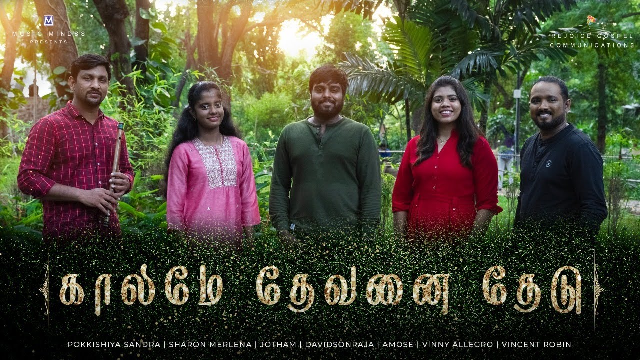 காலமே தேவனைத் தேடு | Vinny Allegro | Pokkishiya Sandra| Sharon Merlena ...