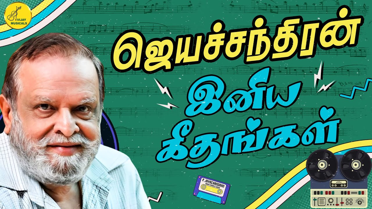 P Jayachandran Love Songs| Jayachandran Tamil Songs | Tamil Love songs ...
