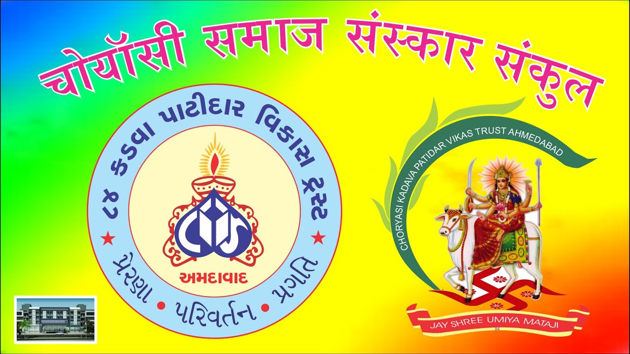 Patidar Samaj (Choryasi K.P.S.Sanskar Sankul Documentary Film) - YouTube
