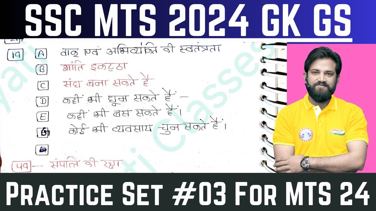 SSC MTS Practice Set 03 | MTS 2024 | SSC MTS Practice Set 2024 ...
