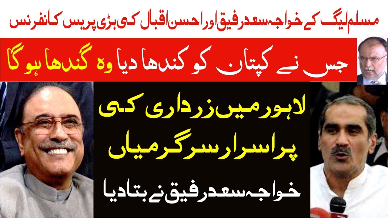 PMLN Khawaja Saad Rafique & Ahsan Iqbal Big Press Conference In Lahore ...