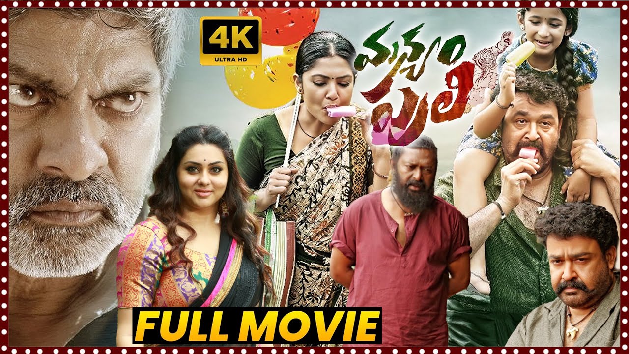 Manyam Puli Telugu Super Hit Action/Thriller Drama Full Length HD Movie ...