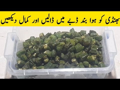 How To Store Bhindi For Long Time | How To Store Bhindi In Freezer ...