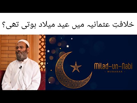 Khilafat E Usmania Mein Eid E Milad Hoti Thi. Mufti Saeed Khan Sahab