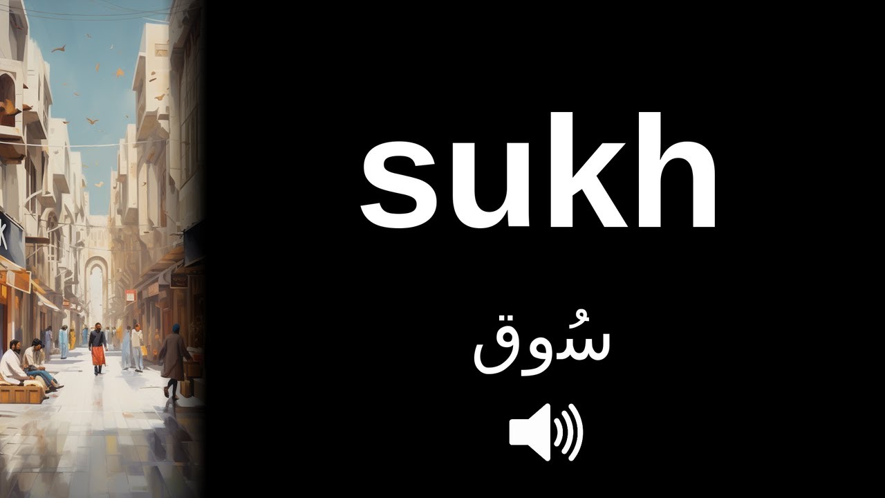 How to pronounce sukh (CORRECTLY!) | Explained! - YouTube