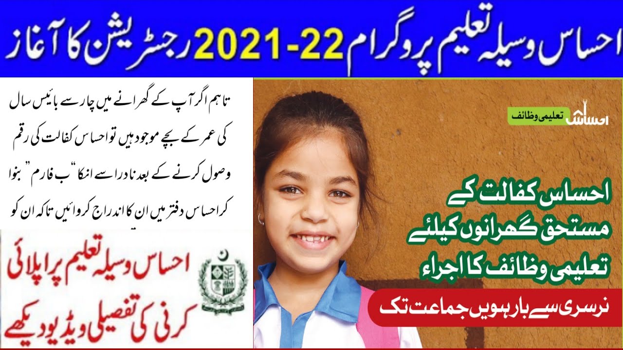 Waseela taleem program || Ehsaas waseela taleem online registration ...