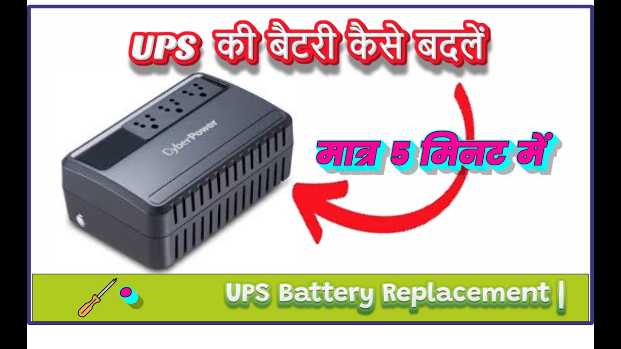UPS की बैटरी कैसे बदलें | UPS Battery Replacement | Step-by-Step Guide ...