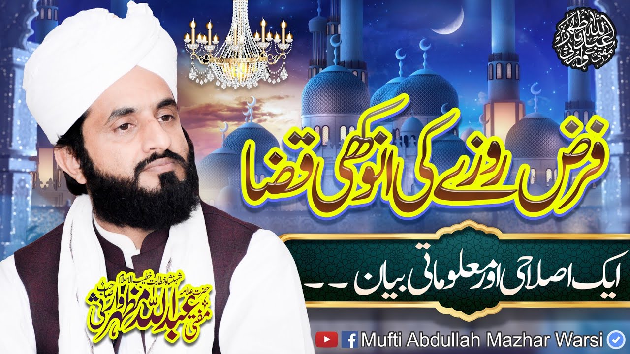 Farz Rozay Ki Anokhi Qazaa - latest Byan - Mufti Abdullah Mazhar Warsi ...