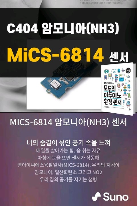 MICS-6814 암모니아(NH3) 센서 #arduino - YouTube