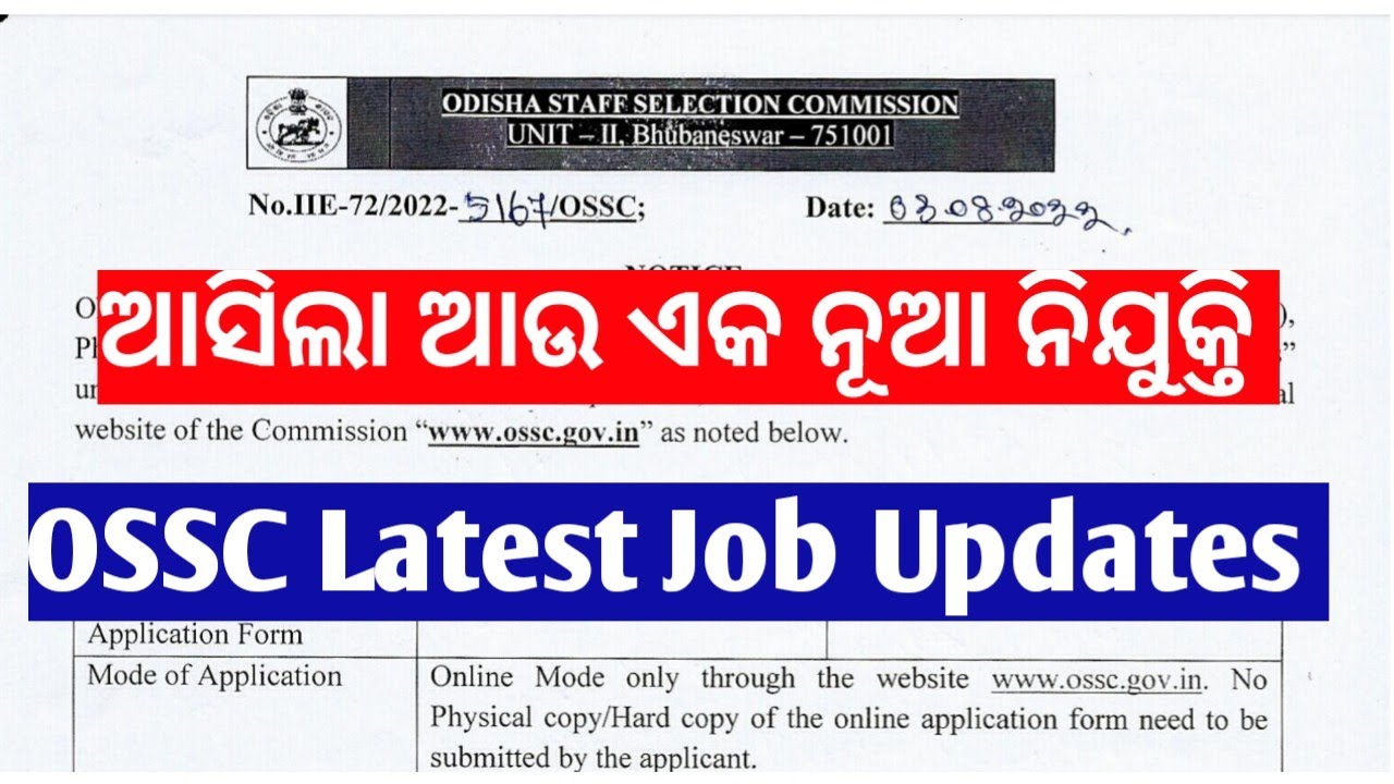 OSSC Latest Job Updates// ଆସିଲା ଆଉ ଏକ ନୂଆ ନିଯୁକ୍ତି// Assistant ...