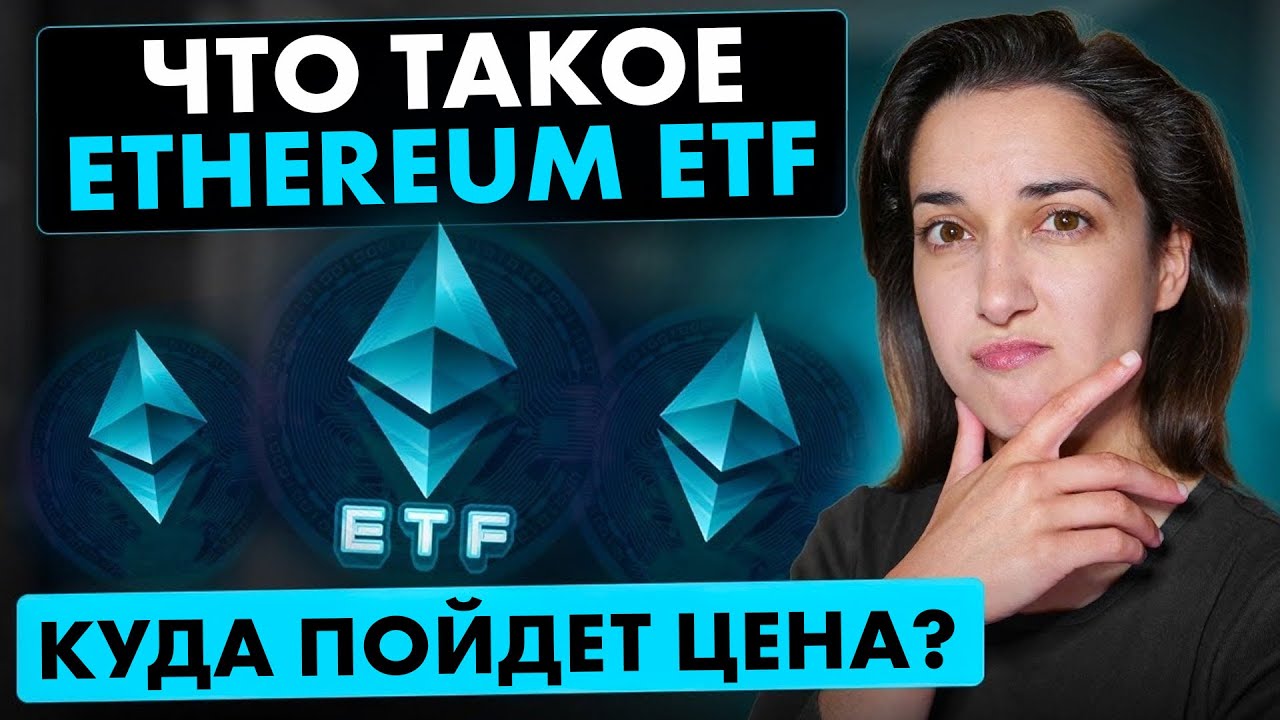 ethereum-etf