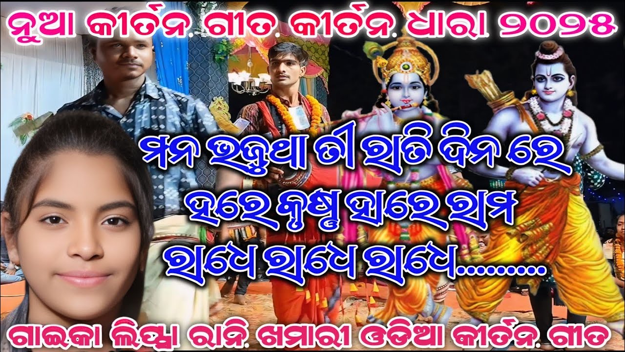 hare krishna hare ram| ହରେ କୃଷ୍ଣ ହରେ ରାମ| man bhajutha| Lipsa Rani ...