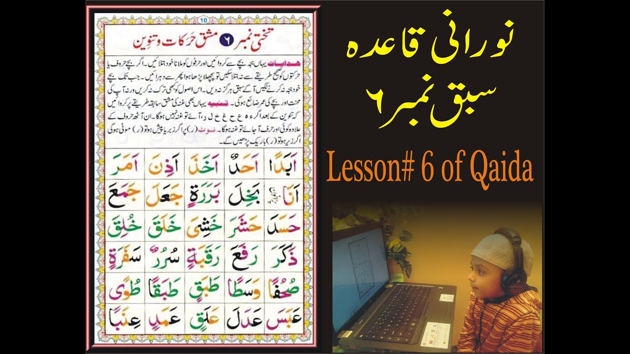 Noorani Qaida Lesson 6 in Urdu/Hindi | Quran online lesson| qaida for ...