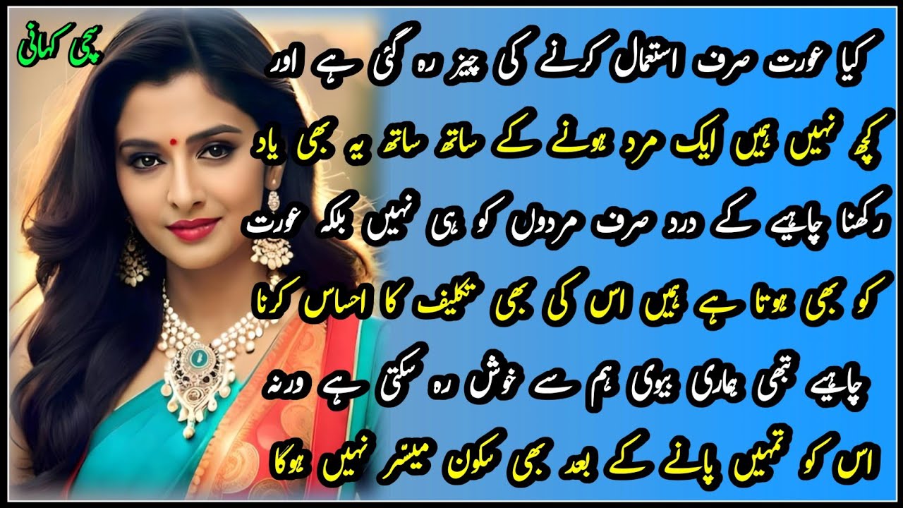 Kya Aurat Sirf Istemal Karne Ki Cheez Hai | Urdu Kahaniyan | Urdu Kahani ‎‎‎@Urdukahaniplatform ...