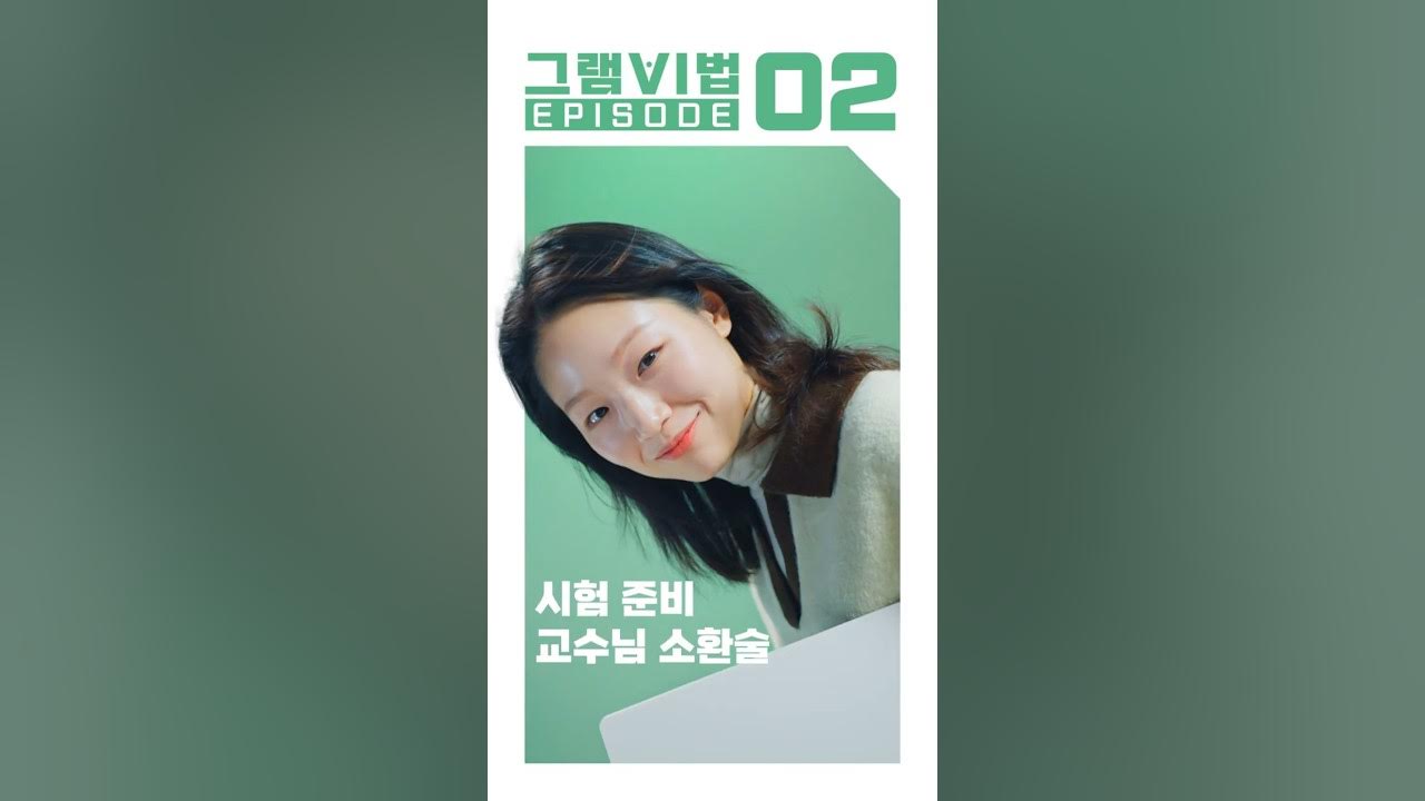 LG gram Pro｜나만의 AI법, 그램 VI법 EP02. 시험 준비 교수님 소환술 - YouTube