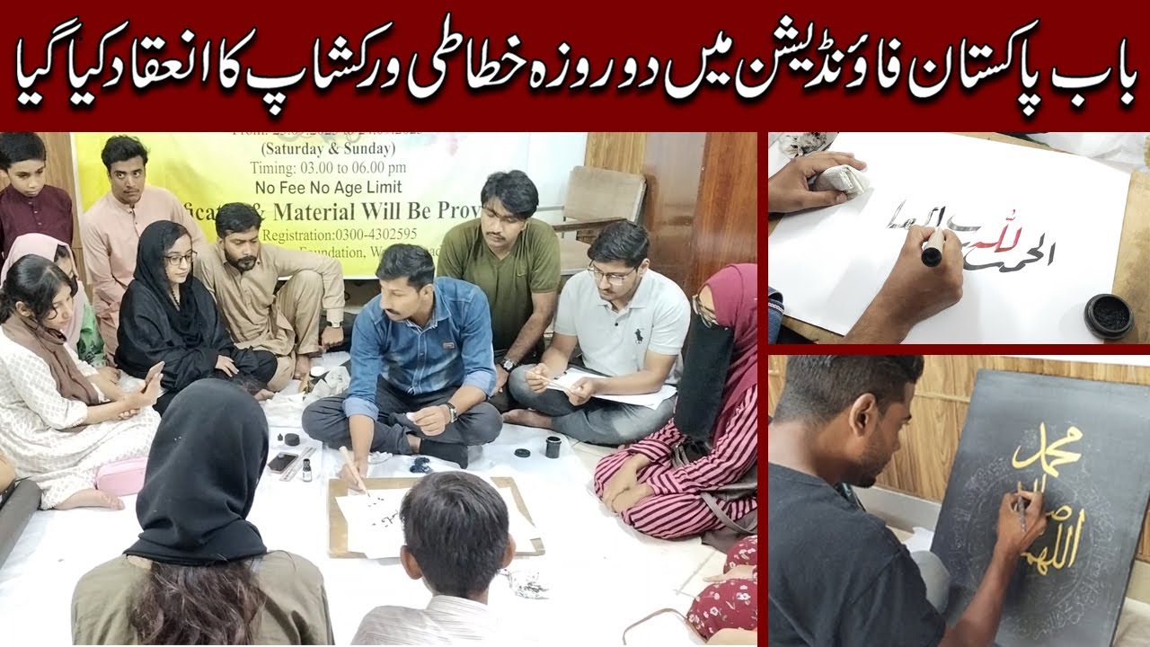 Baab e Pakistan Organized Calligraphy #caligraphy #khatati - YouTube