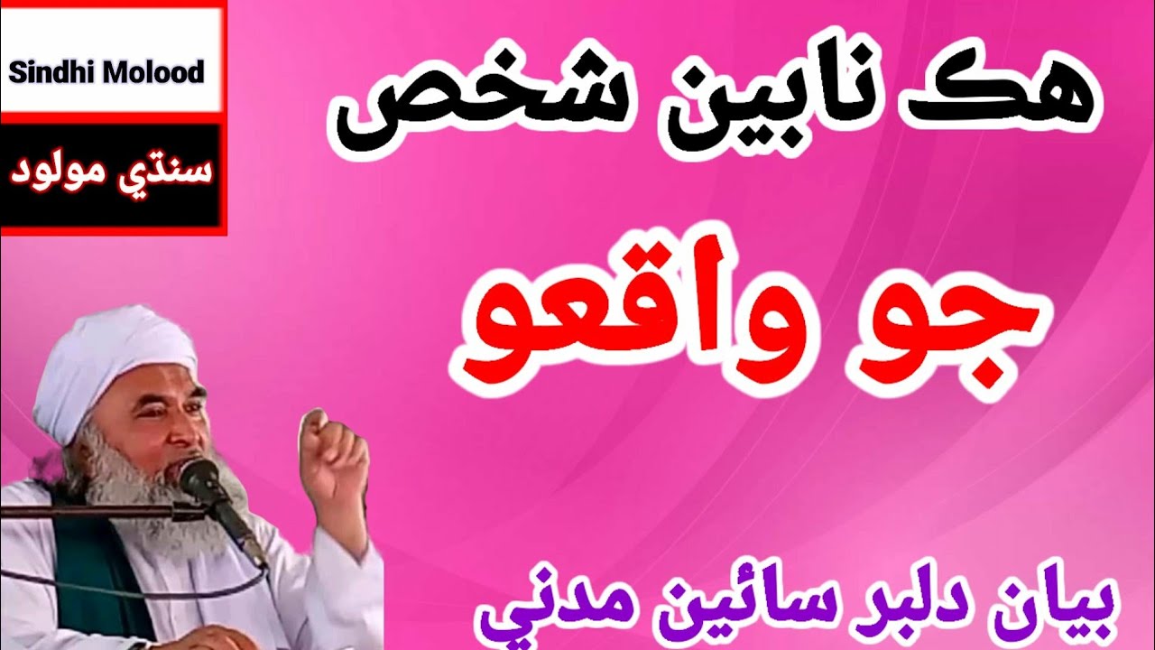 The Painful event of a Blind Person/AikNabeena Shakas Ka Waqia/Dilbar ...