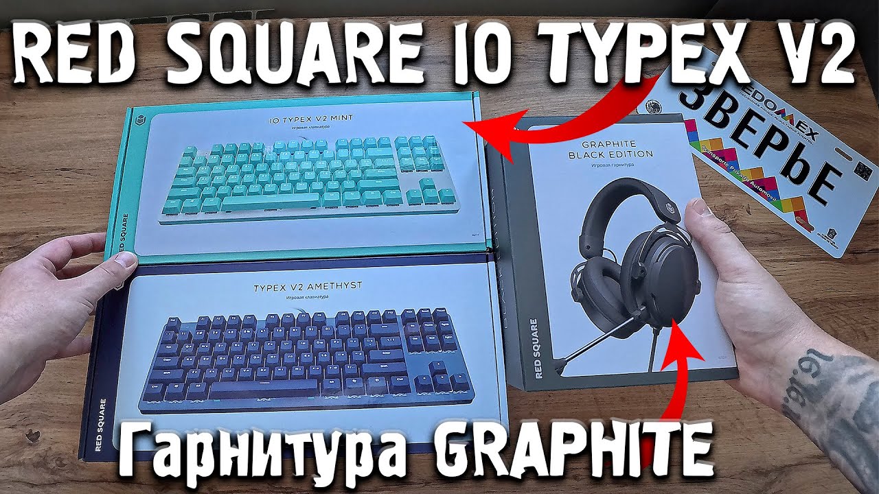 2024 RED SQUARE IO Клавиатура TYPEX V2 - Лучшая бюджетная | Гарнитура IO GRAPHITE - YouTube